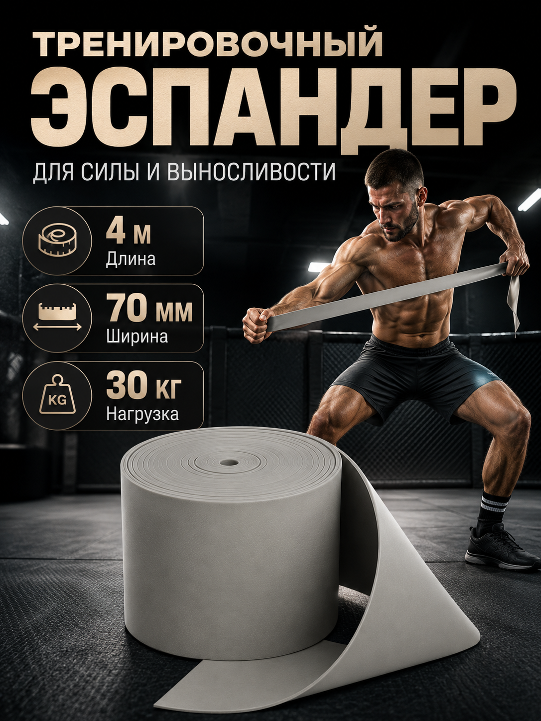 Жгут спортивный 4м, 70мм. Ленточный жгут. Эспандер бинт для дзюдо.