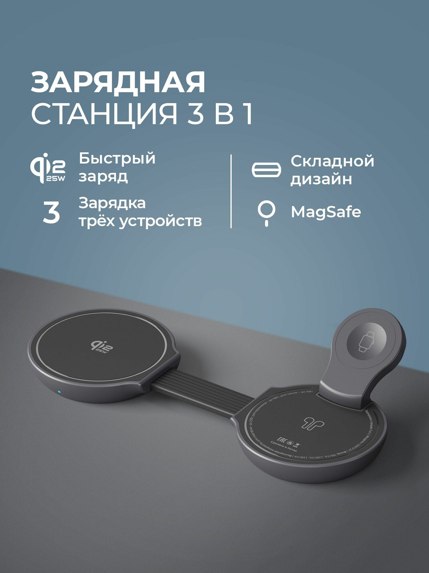 Беспроводная зарядная станция 3 в 1складная, быстрая зарядка 25 Вт, QI2.2 UFO, графит, Deppa, 23178