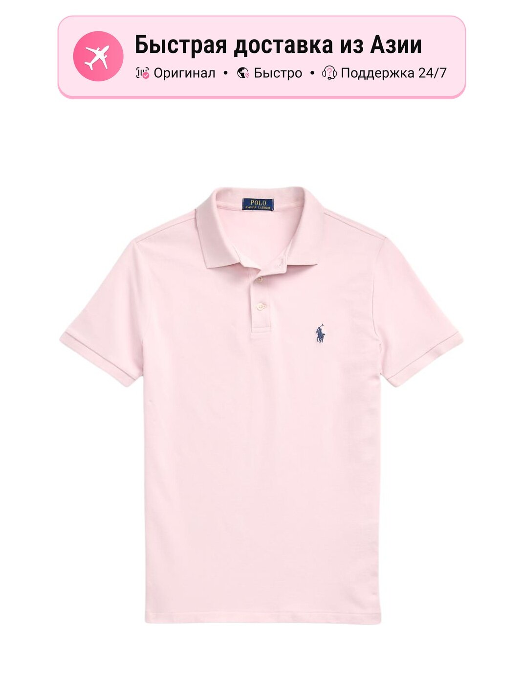 Поло Polo Ralph Lauren