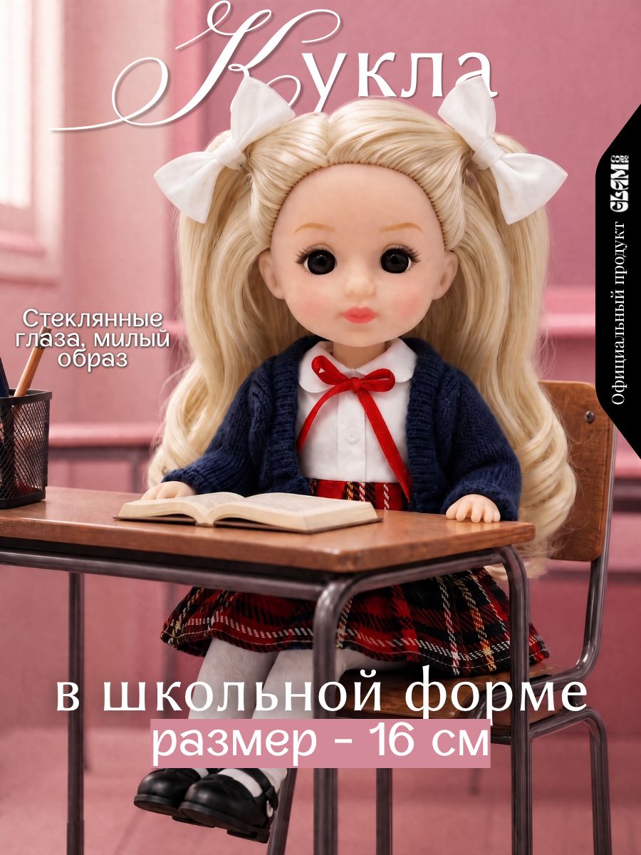 Кукла для девочки шарнирная в школьной форме / Кукла с длинными волосами "Скоро в школу", 16 см