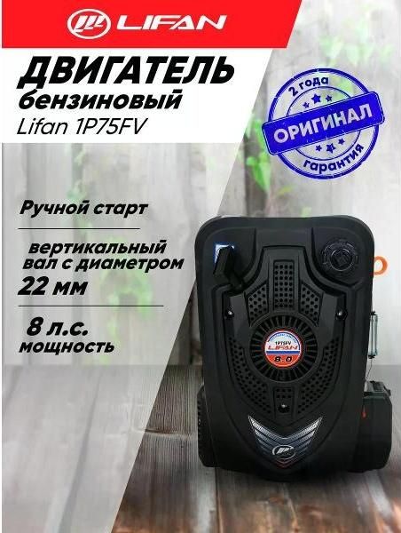 Двигатель для садовой техники Lifan Двигатель бензиновый Lifan 1P75FV D22