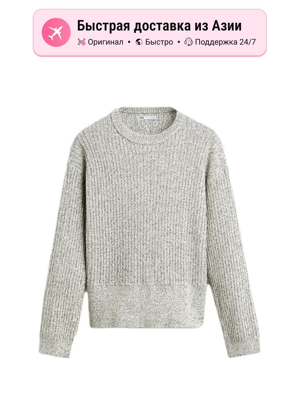 Свитер Zara 1121298922, 1 шт.