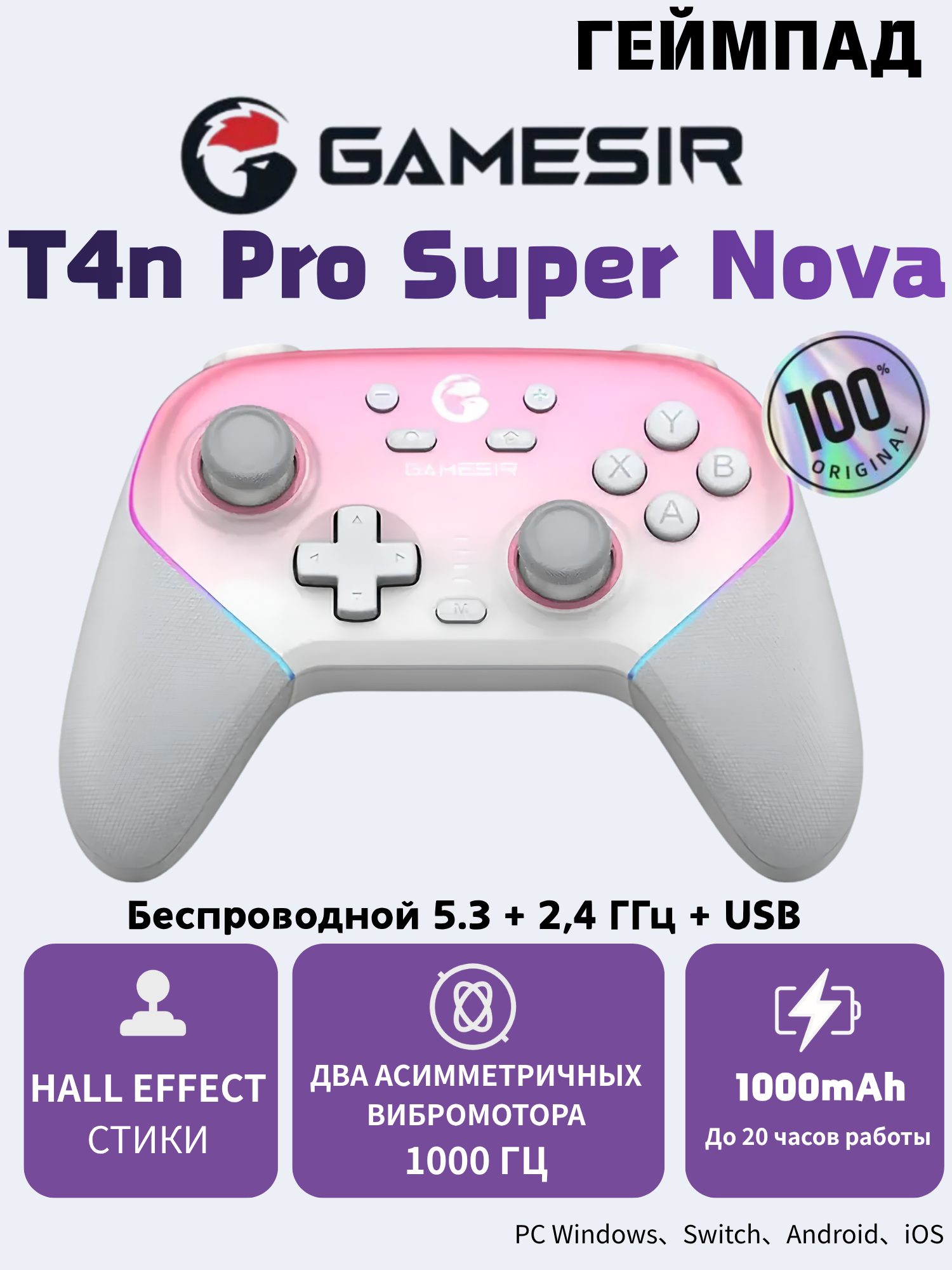 GameSir T4n Pro Super Nova холловые джойстики, турбо‑режим, для Switch, ПК, Android, iOS