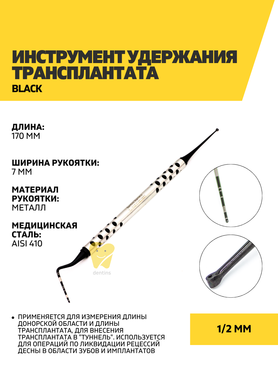 Распатор костный туннельный с отверстием (для удержания трансплантата, с черным напылением)