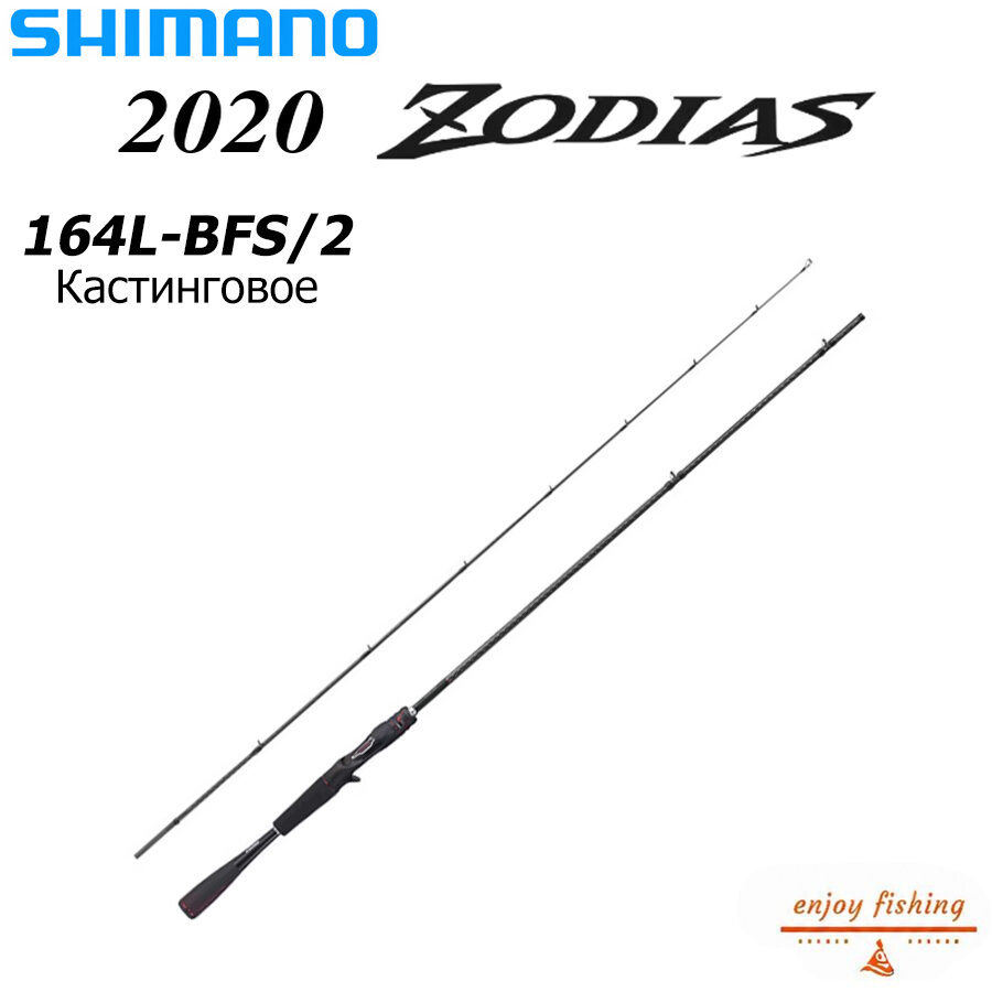 SHIMANO 2020 ZODIAS 164L-BFS/2 Кастинговое yдилище для джиггинга и морской рыбалки, Китай