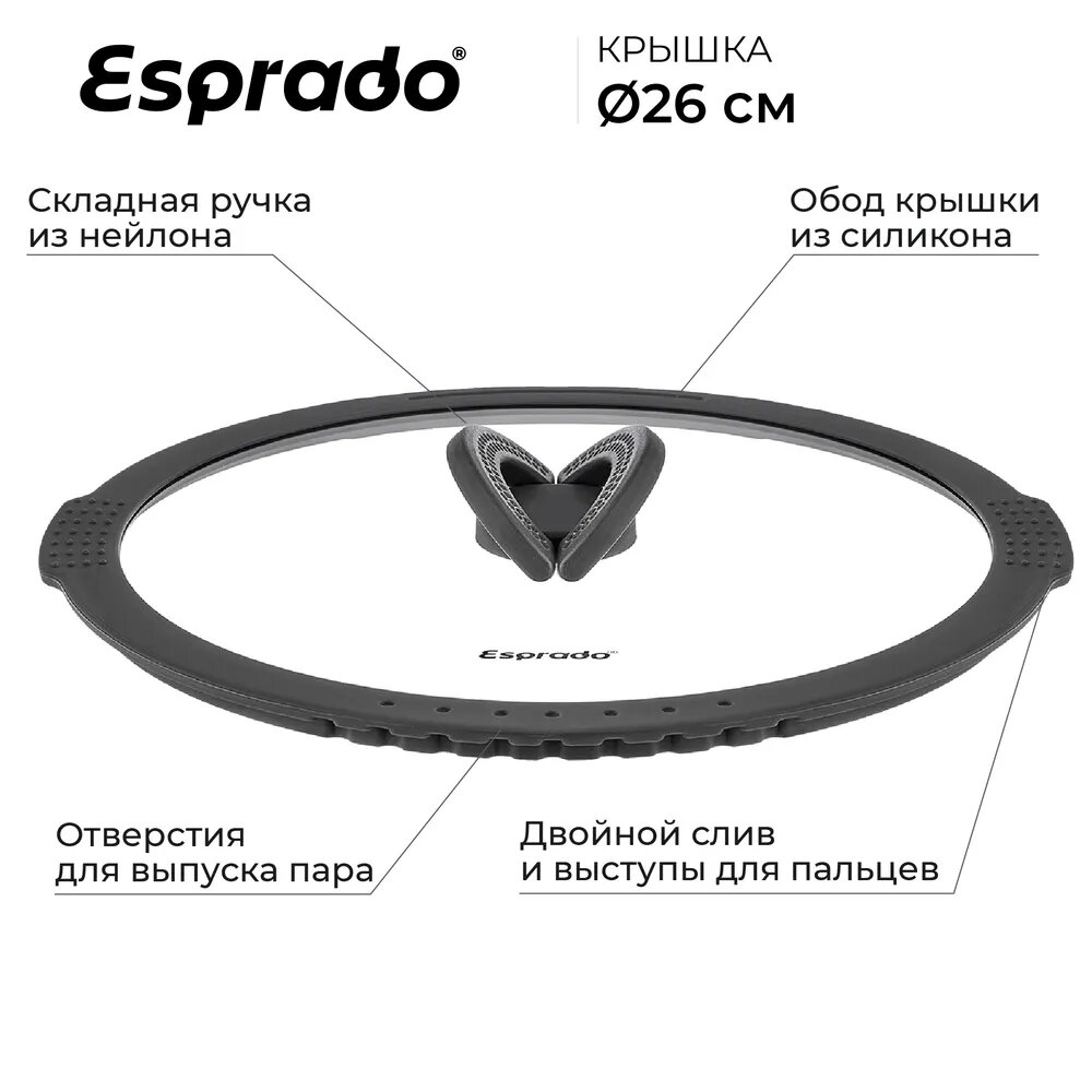 Крышка, крышка для сковороды, крышка 26 см , крышки, крышка стеклянная, кухонная крышка, стеклянная крышка для сковороды Esprado Practico