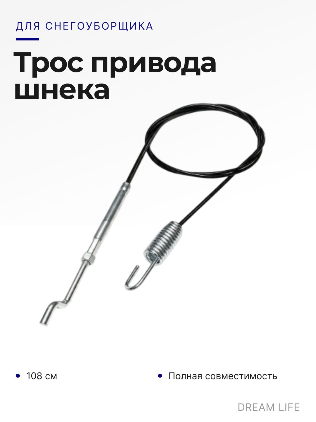 Трос привода шнека для снегоуборщика MTD ME66