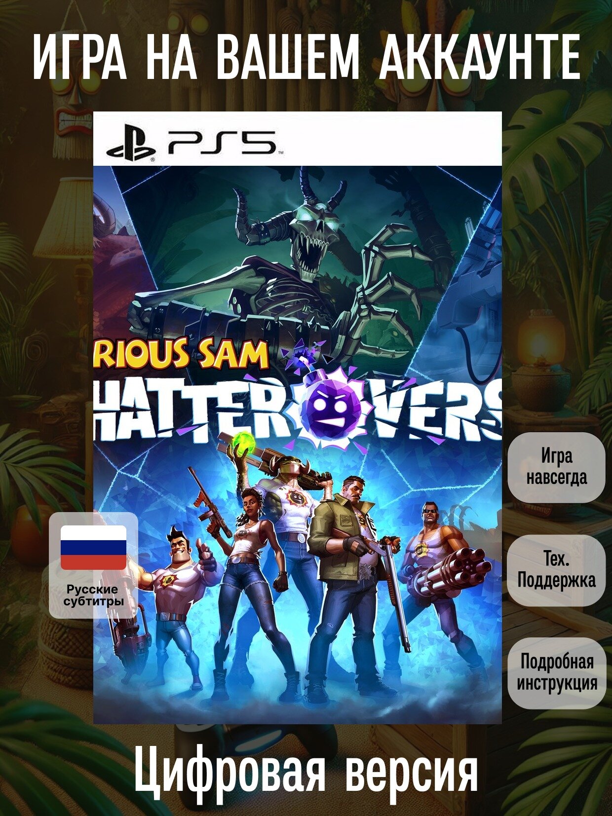 Serious Sam: Shatterverse | PS5 | Шутеры от первого лица | Цифровая версия