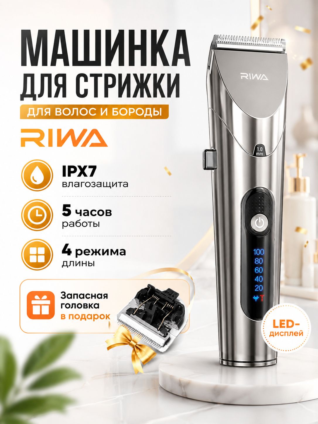 WISHTYR Триммер для бороды и усов Riwa, кол-во насадок 4
