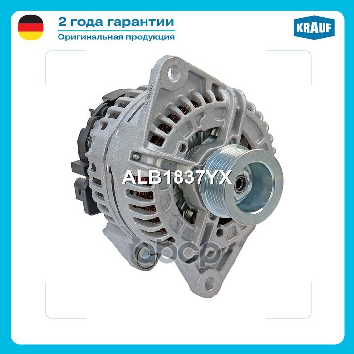 Генератор Krauf арт. ALB1837YX