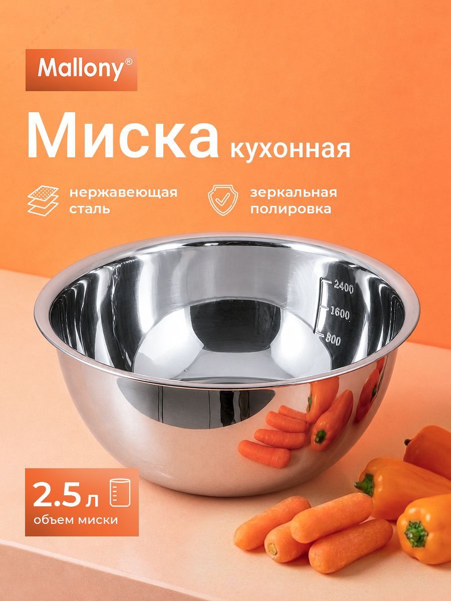 Миска 2500 мл хром, 1 шт