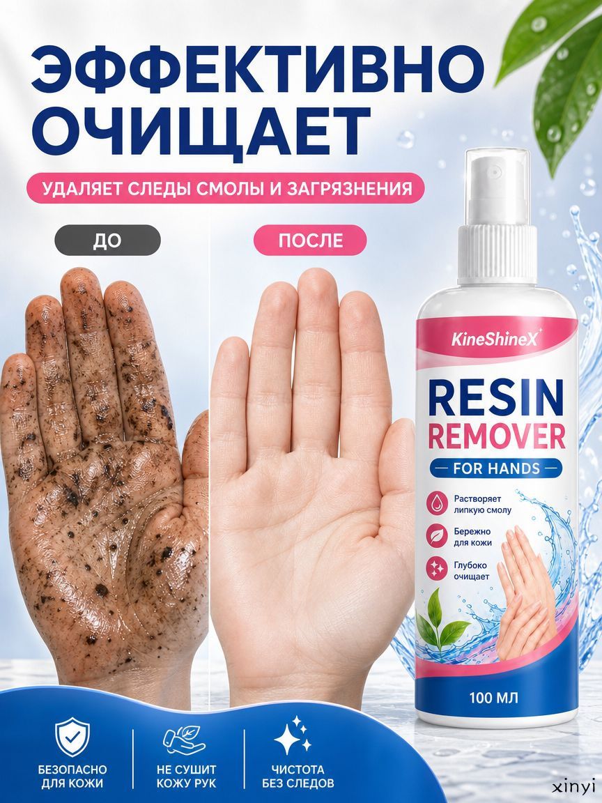 Спрей для очистки эпоксидной смолы KineShineX, 100 мл: мягкая формула для рук, удаляет остатки клея без повреждений
