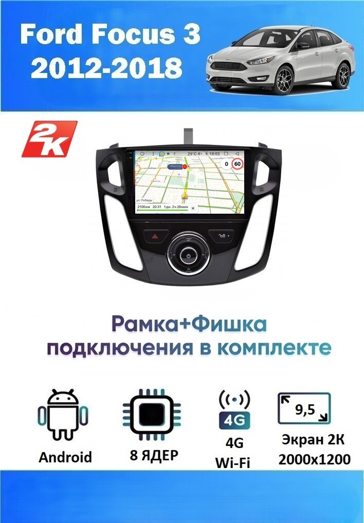 Магнитола Ford Focus 3 2012-2018 (2K, 8 ядер, 4/64 GB, DSP, CARPLAY/AA) Магнитола Форд Фокус