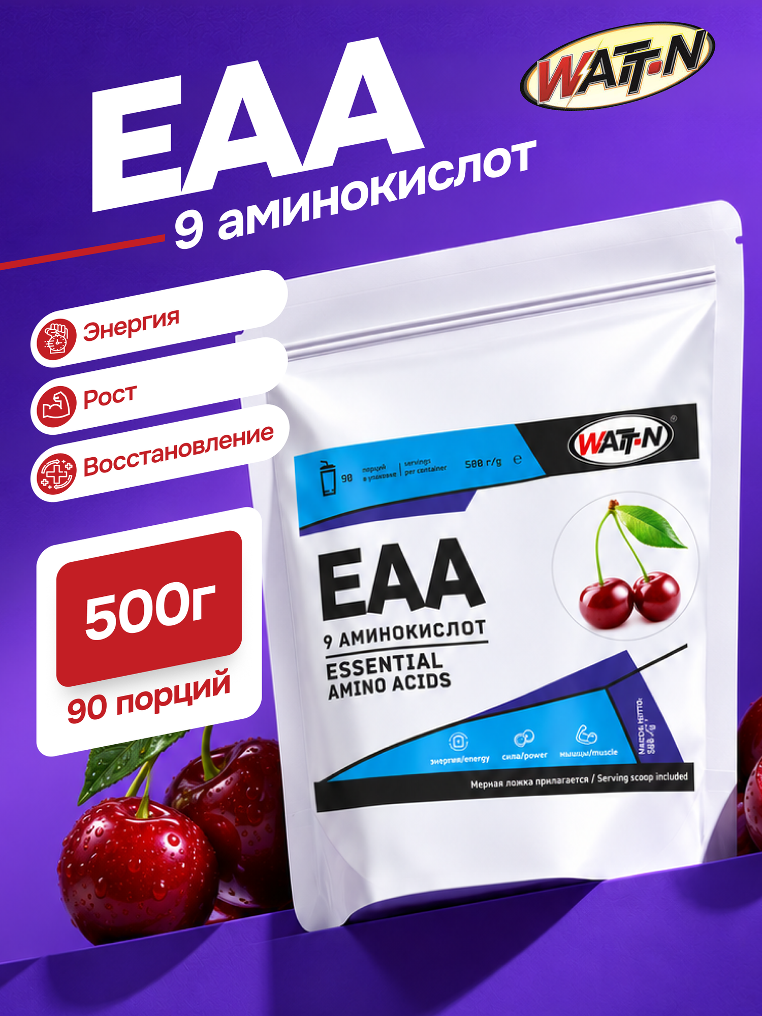 Аминокислоты EAA Essential Amino Acids 9 незаменимых аминокислот, вишня, 500 гр.