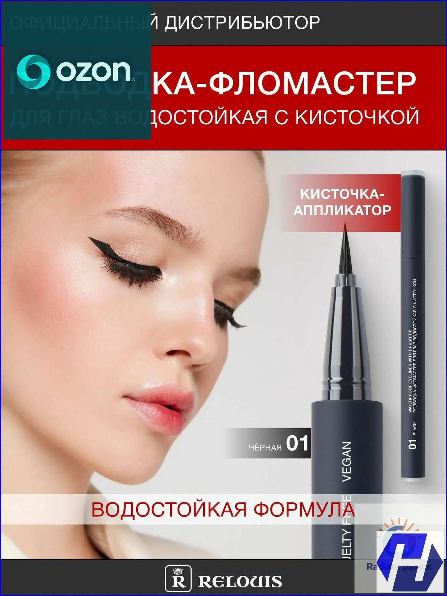 Водостойкий фломастерлайнер для глаз RELOUIS, кисть для стрелок, оттенок 01 black, популярный dududu
