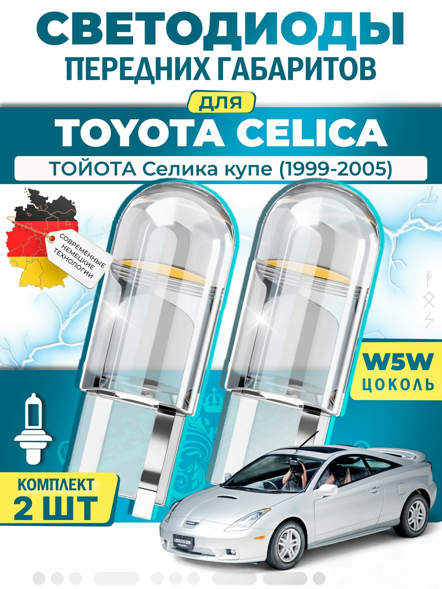 Лампы светодиодные габаритные для TOYOTA CELICA Coupe / тойота Селика купе (1999-2005), W5W ( LED - белый свет 5000k ) (комплект 2шт)
