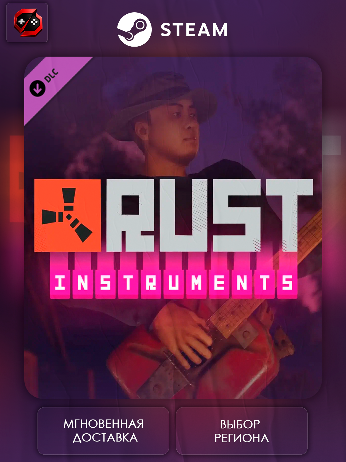 Дополнение Rust - Instruments Pack Подарок для Аккаунта Steam PC (ПК) | Страна Активации Индия | Автовыдача