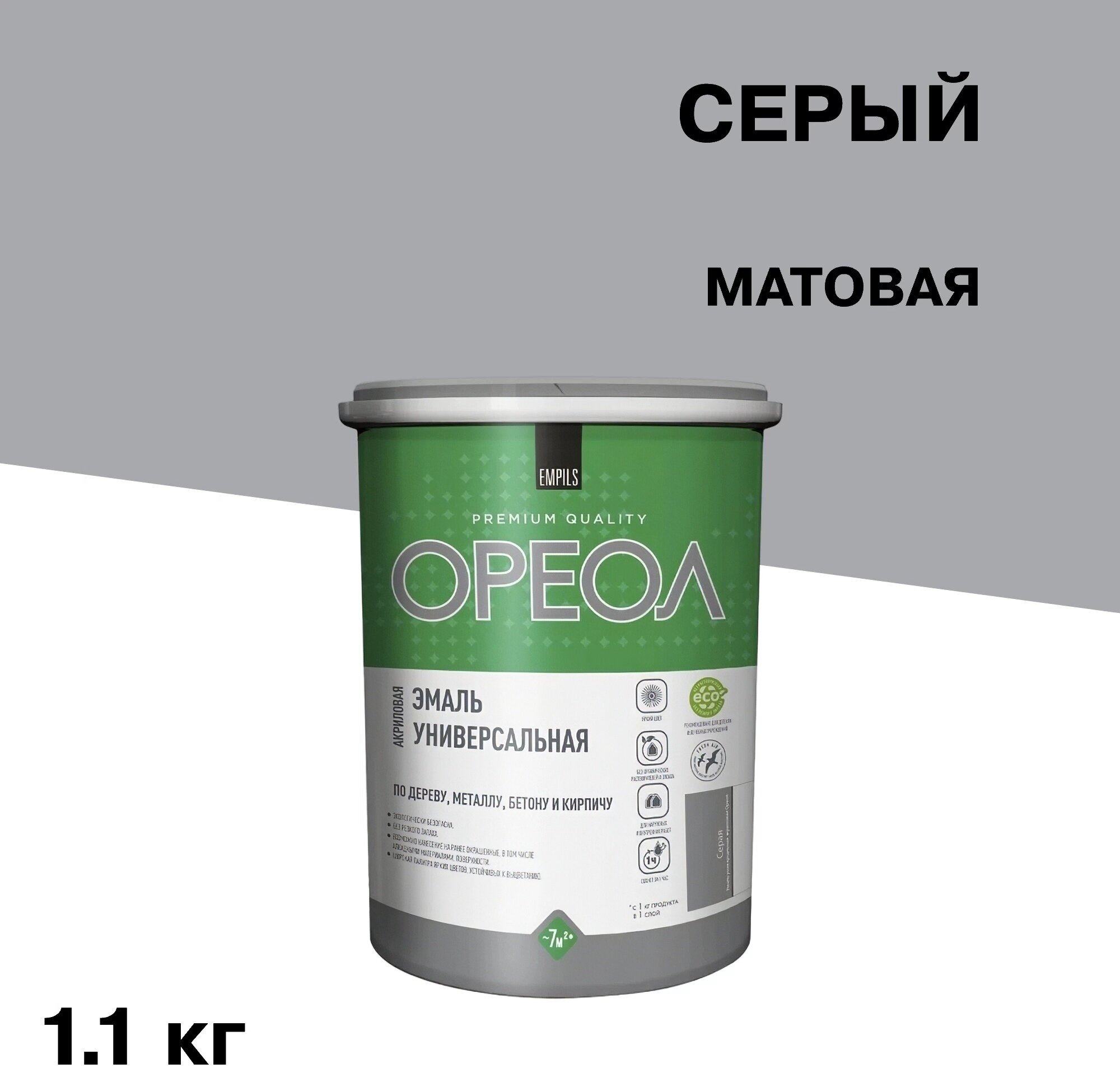 Эмаль универсальная акриловая Ореол серая матовая 1,1 кг
