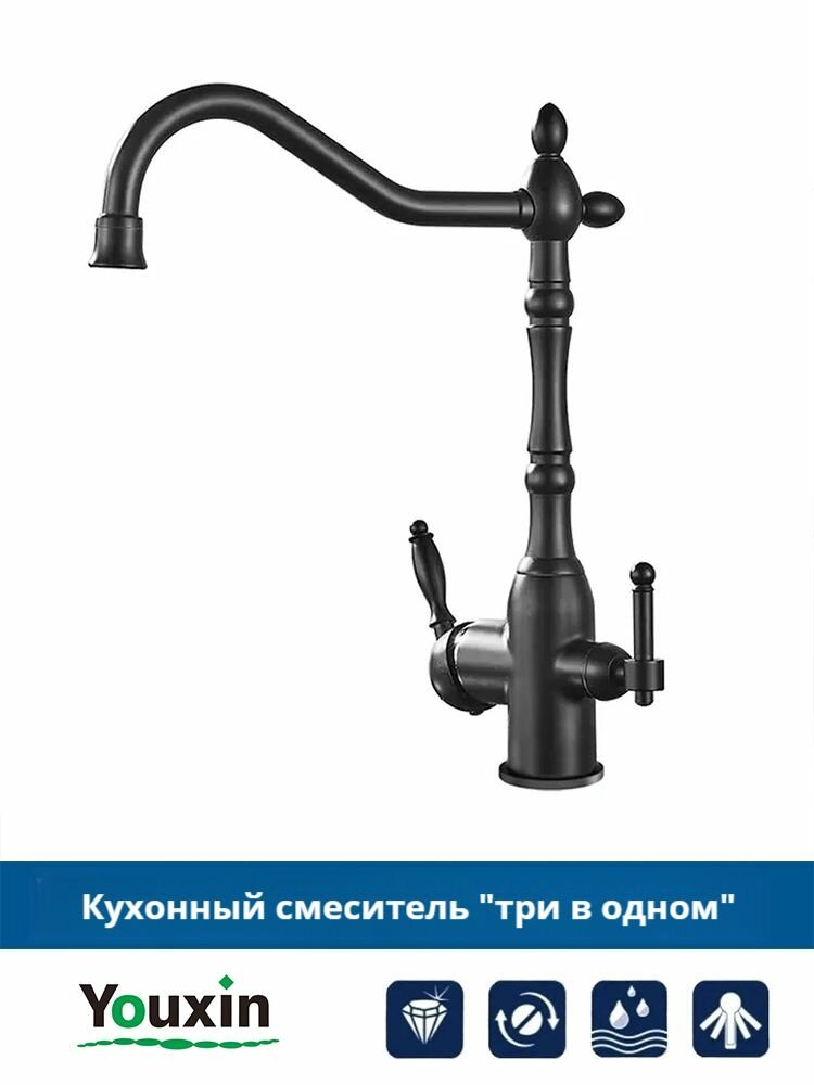 Смеситель для кухни в стиле ретро Youxin-AC180 с высоким изливом и подключением фильтра для питьевой воды бронзовый Германия