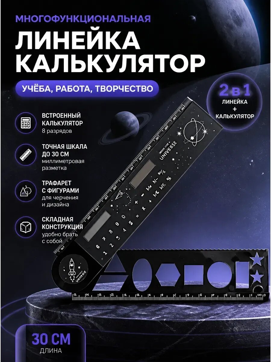 Линейка калькулятор