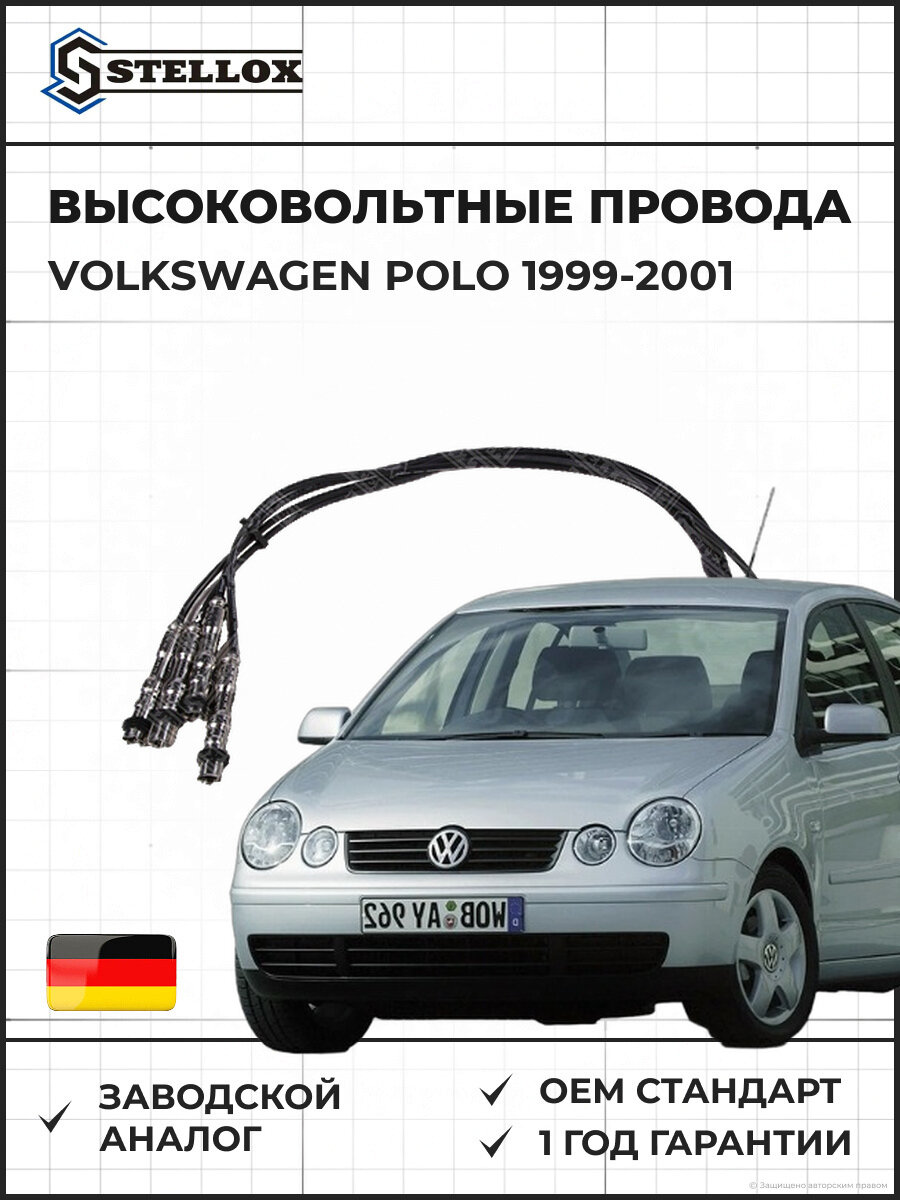 Высоковольтные провода Stellox 1038032SX Фольксваген Поло Volkswagen Polo 1999-2001