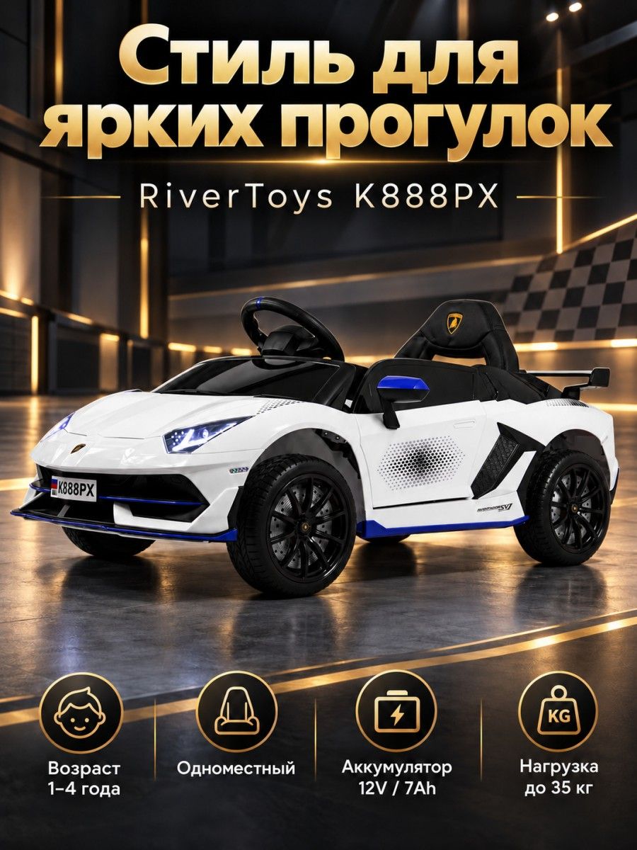 Детский электромобиль K888PX белый