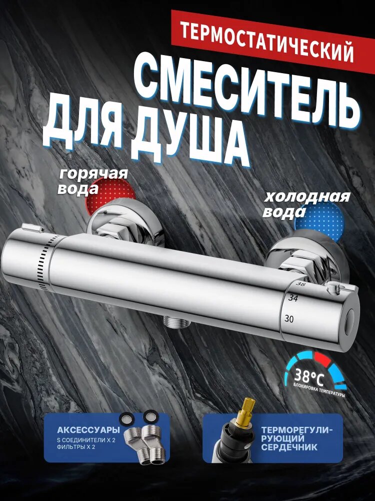 MORADO термостатический смеситель для душа, настенный смеситель для душа, смеситель для душа с противоожоговым клапаном, хромированный, латунь