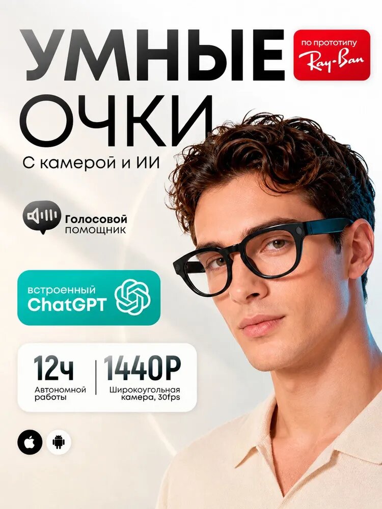 Смарт-очки с камерой и ИИ, камерой Sony 8 МП, Bluetooth, Wi-Fi 6, Очки для рилсов/блогов