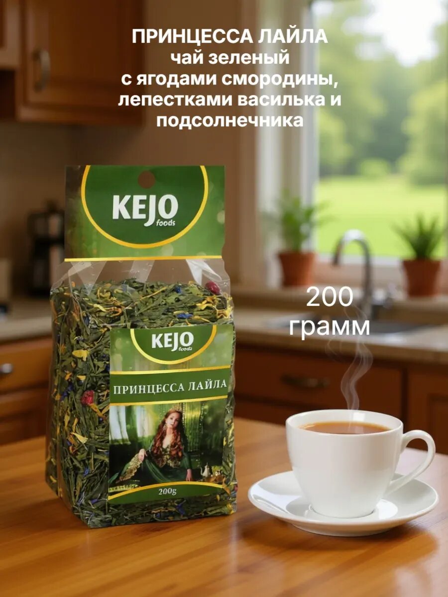Чай зеленый Принцесса Лайла цветочно-ягодный, 200 гр.