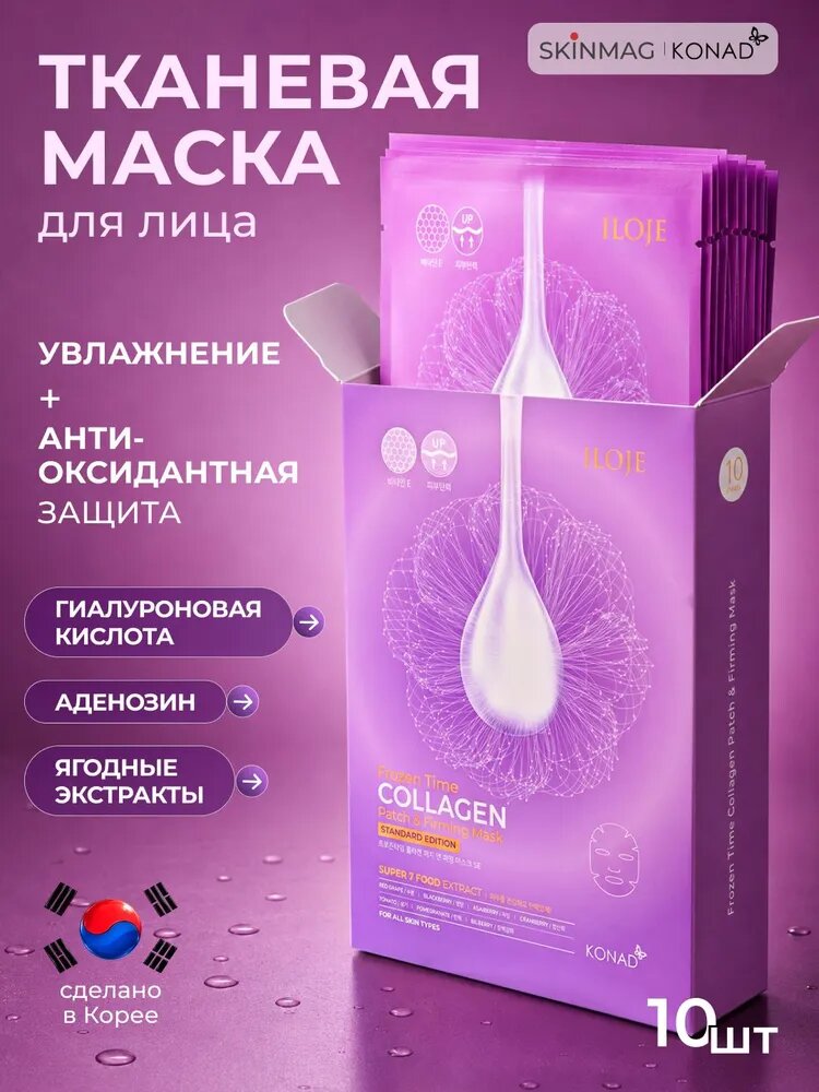 Маска для лица, тканевая, корейская, укрепляющая, Konad с фитоэстрагенами, лифтинг, подтягивающая и омолаживающая Корея, набор 10 шт.