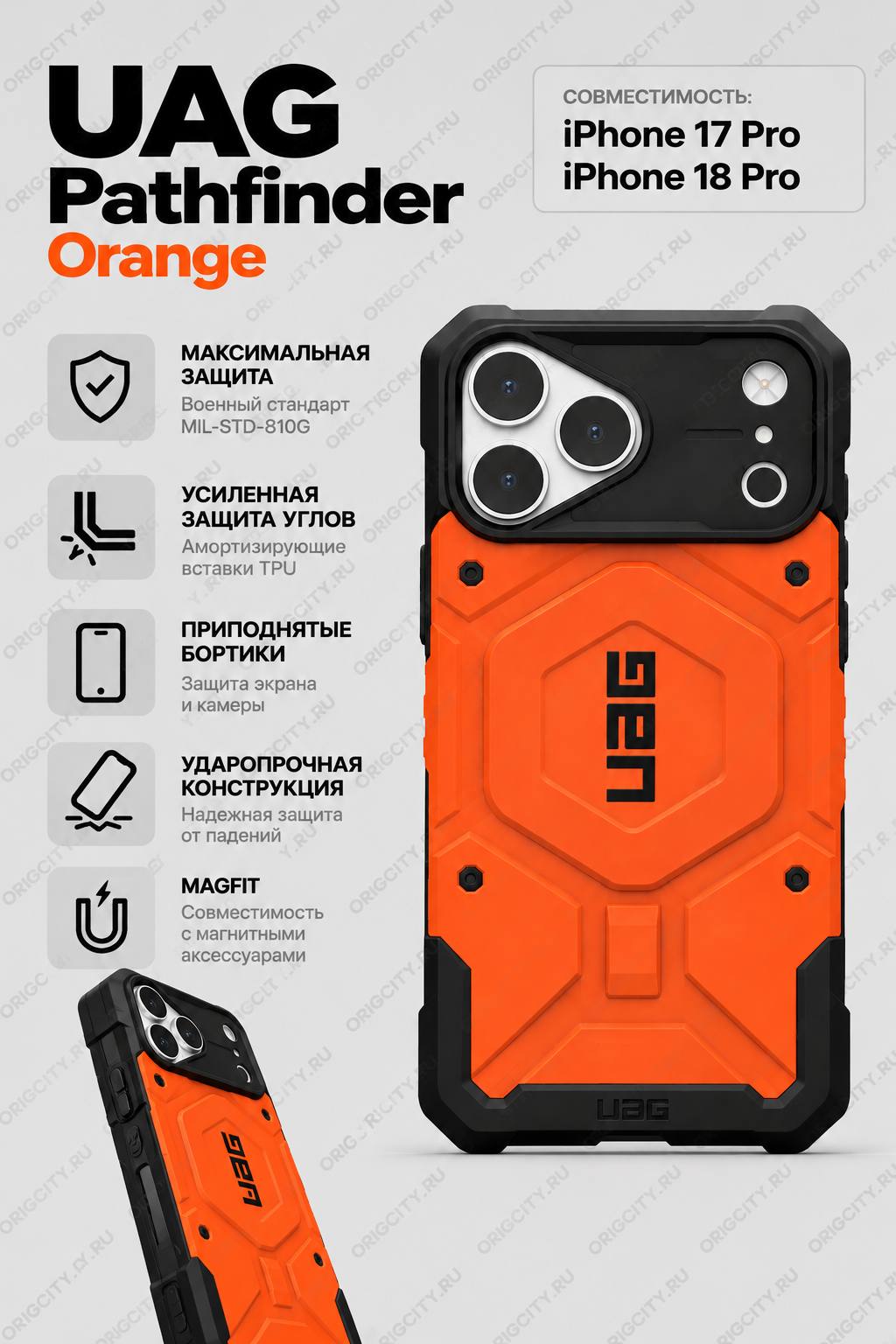 Чехол Uag Pathfinder для iPhone 18 Pro/17 Pro оранжевый (Orange) 114583119797