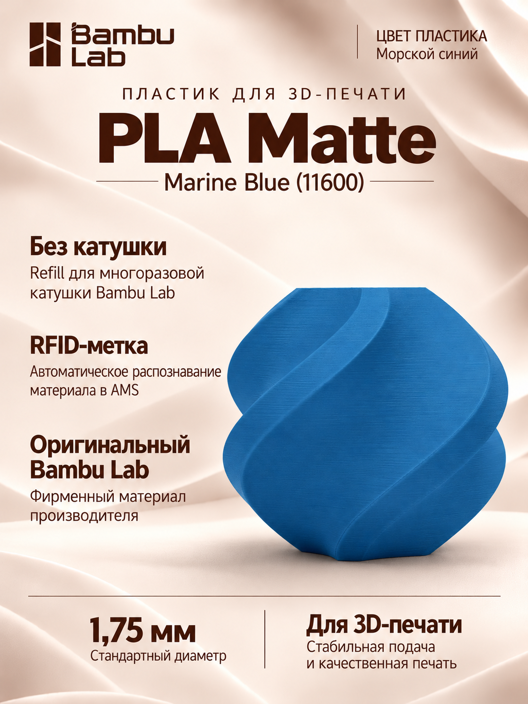 Пластик Bambu Lab PLA Matte, Marine Blue (11600), Морской синий, 1кг (Без катушки)