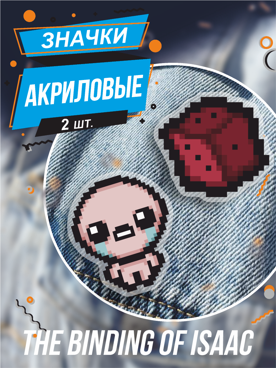 Значки на рюкзак The binding of isaac Айзек
