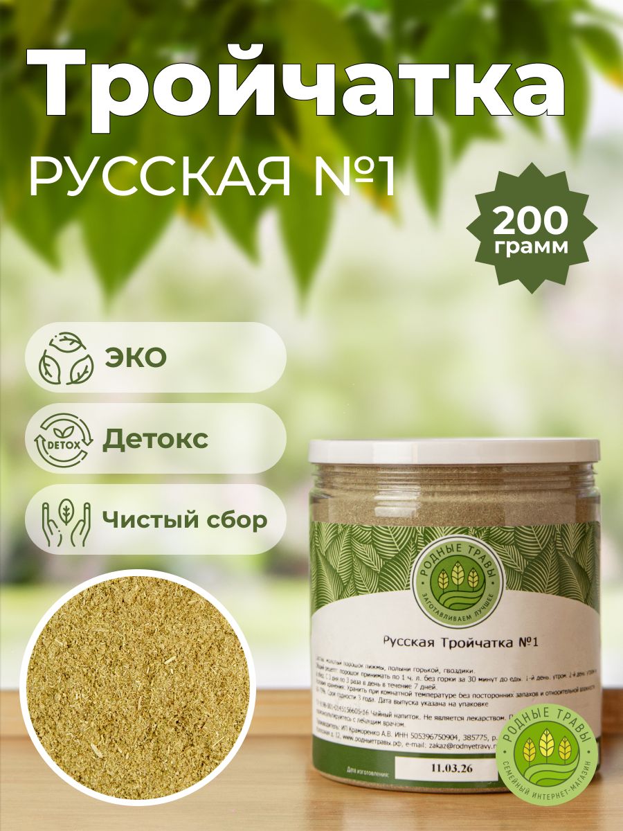Тройчатка №1 200 гр в банке