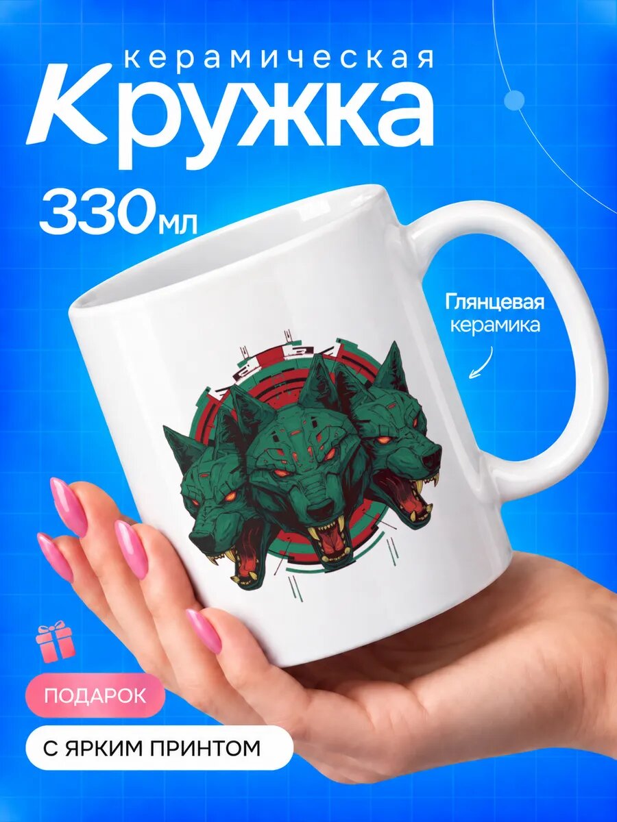 Кружка керамическая TOP CUP, С волком, белая, 330 мл, для чая и кофе