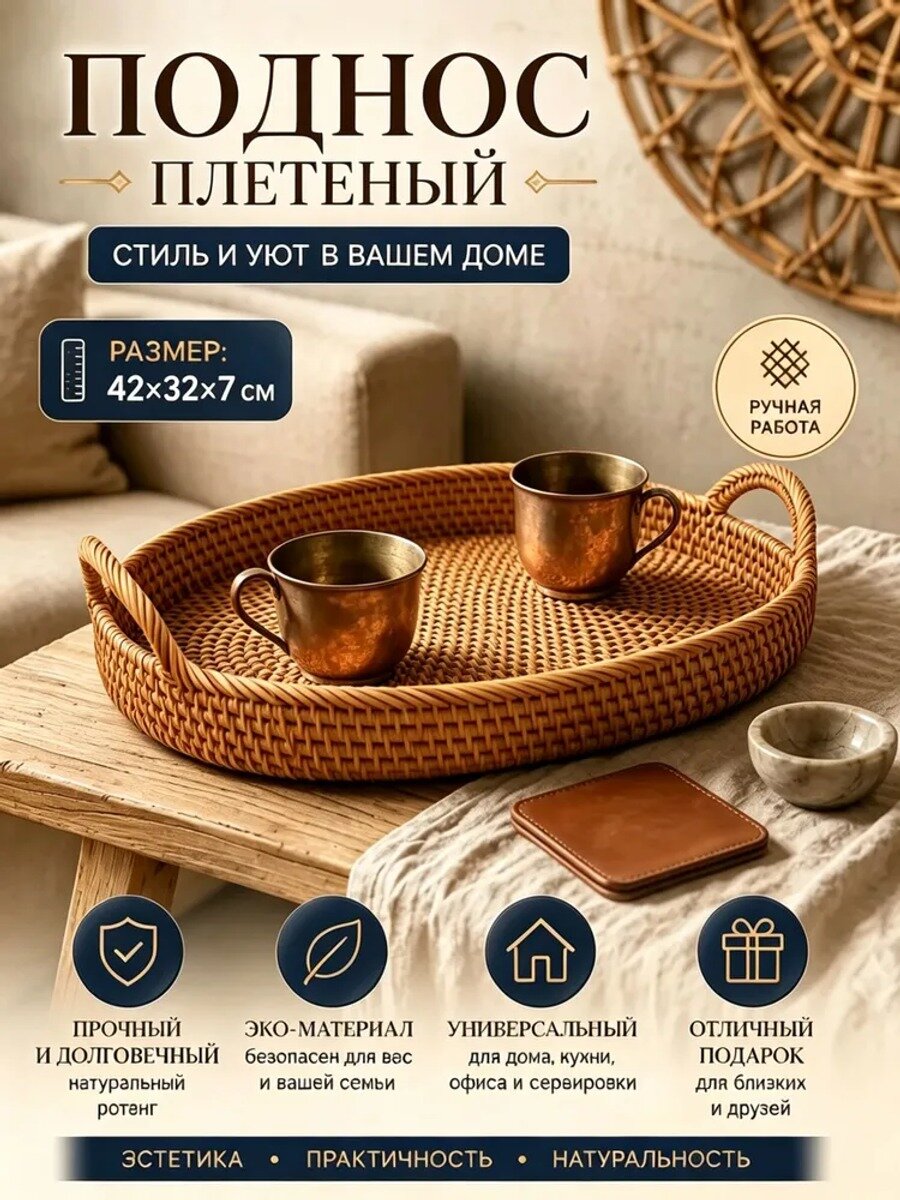Плетёный поднос из ротанга 42×32 см, сервировочный с ручками, 1 шт