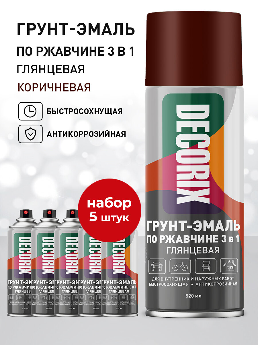 Аэрозольная грунт-эмаль по ржавчине 3 в 1 краска для металла DECORIX 520 мл глянцевая в баллончике коричневая - комплект 5 шт