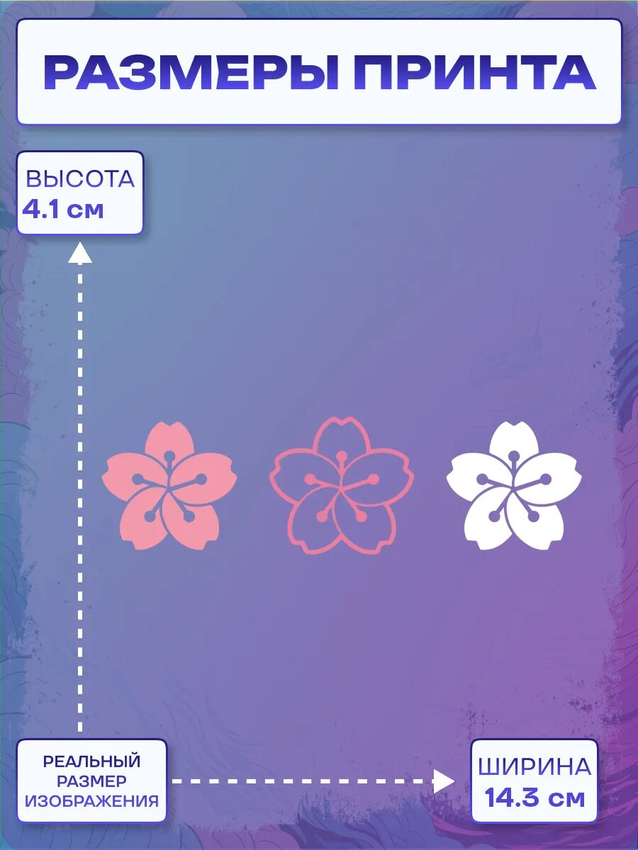 Термонаклейка SAKURA — фото 1