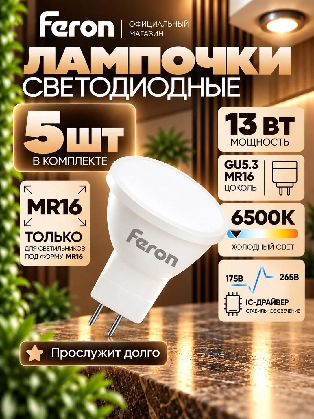 Лампа светодиодная G5.3 мощность 13W цвет 6400K дневной белый свет Feron LB-960 38190 Упаковка 5 штук