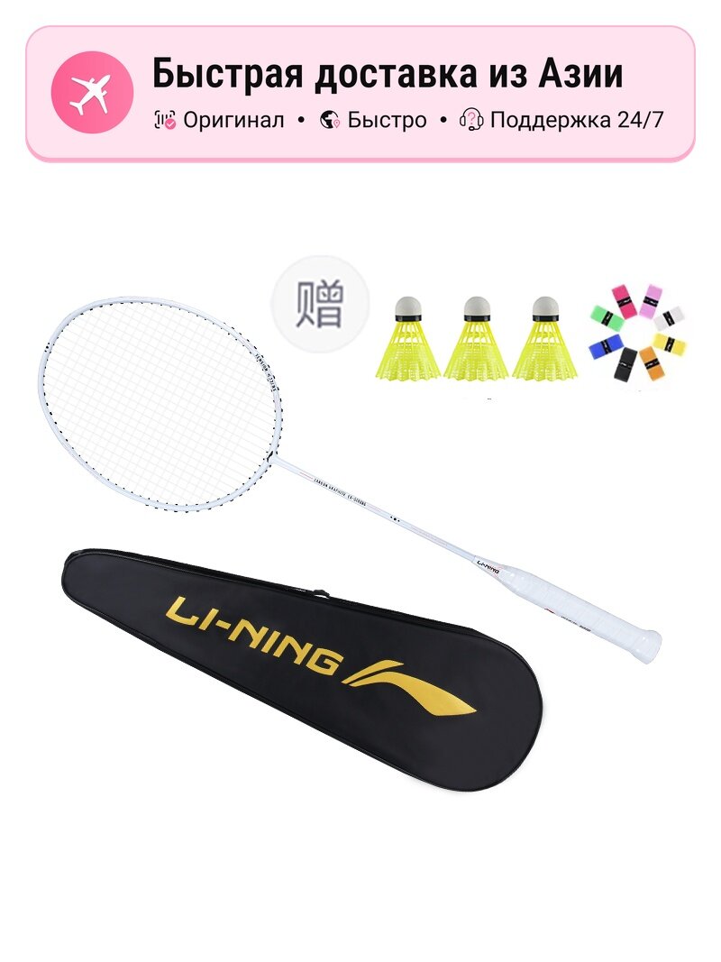 Ракетки для бадминтона унисекс Li-Ning Full Carbon Offensive Type Heavy Head, белые