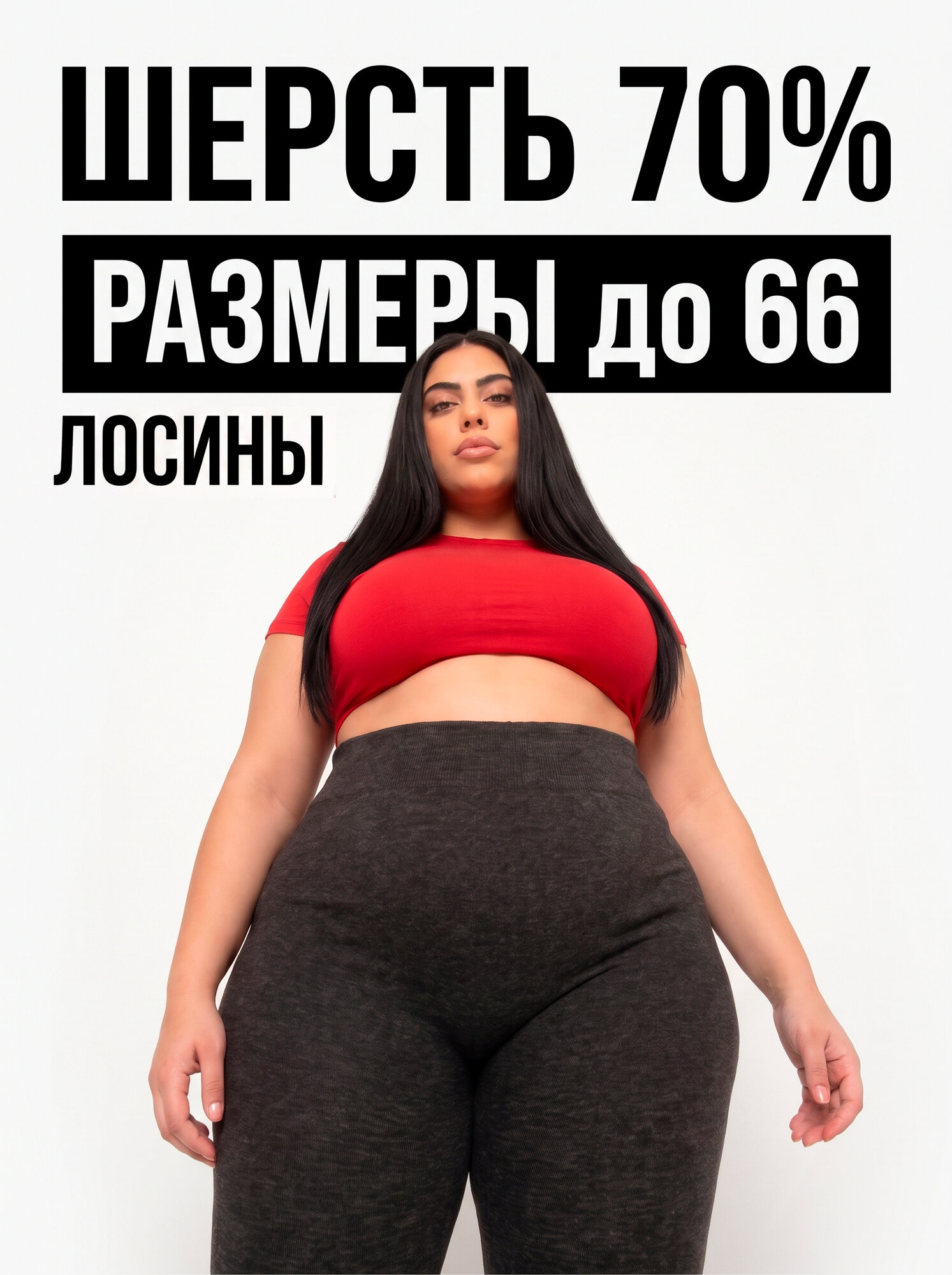 Легинсы ШУГУАН