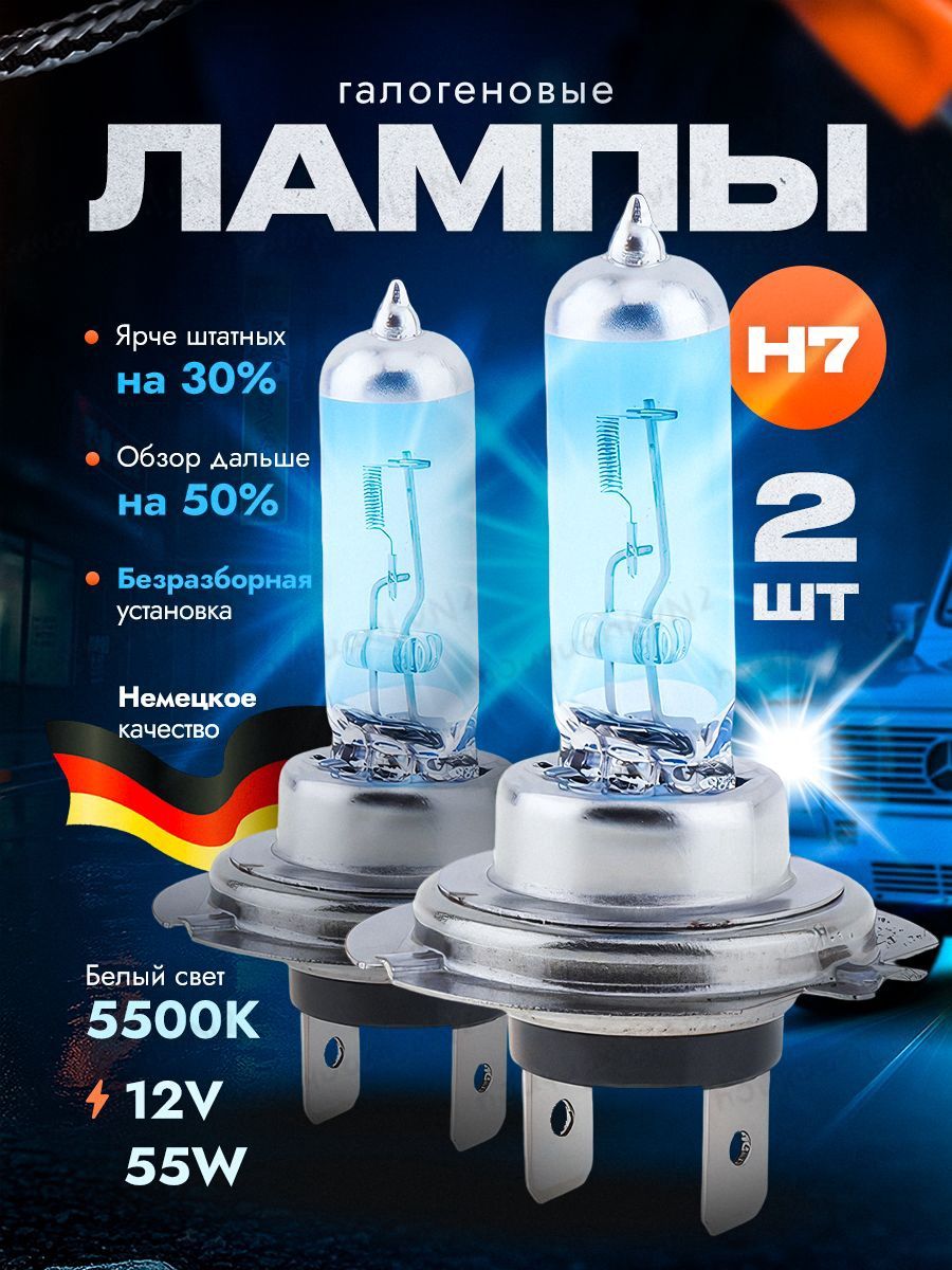 Лампа автомобильная H7, 2 шт. арт. LSD-002-H7