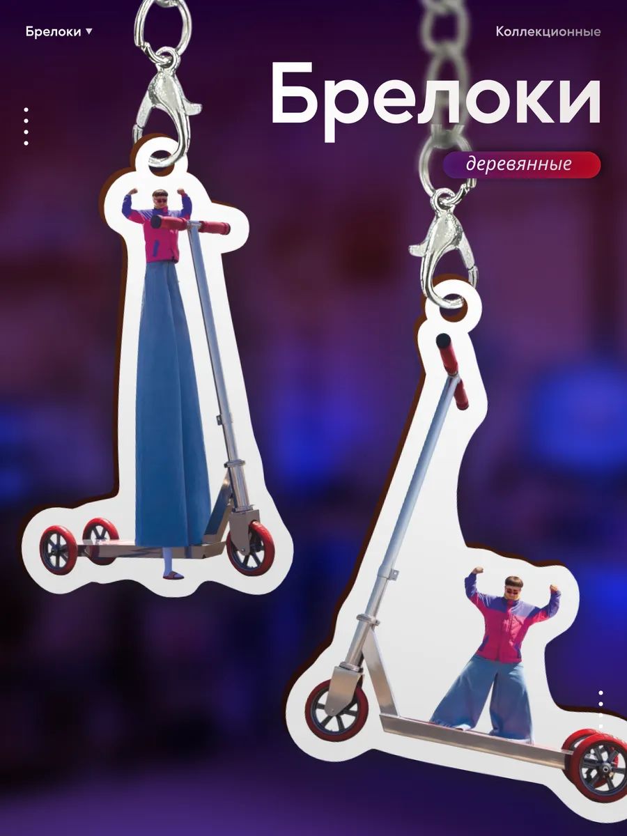 Брелок