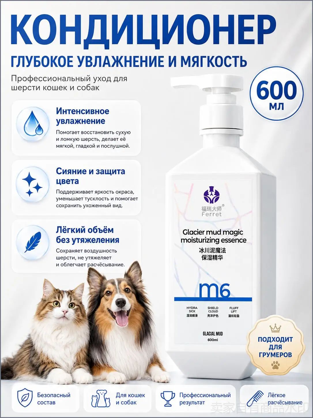 Кондиционер для кошек и собак, 600 мл, интенсивное увлажнение, для грумеров