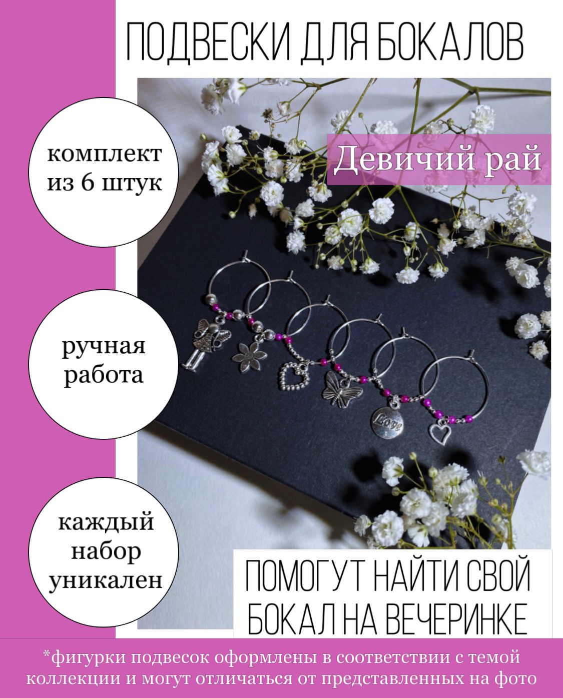 Маркеры для бокалов 6 шт