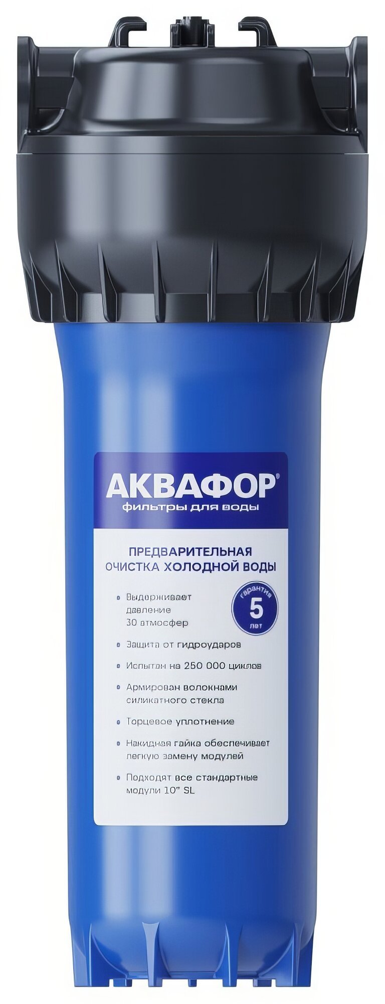Корпус фильтра под мойку АКВАФОР