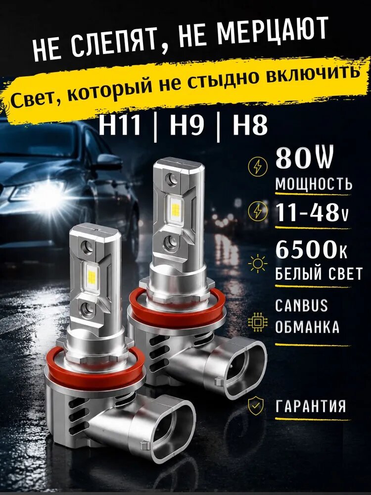 Лед лампы H11/H9/H8, светодиодные лампы H8/H9/H11, led h11, h9, h8