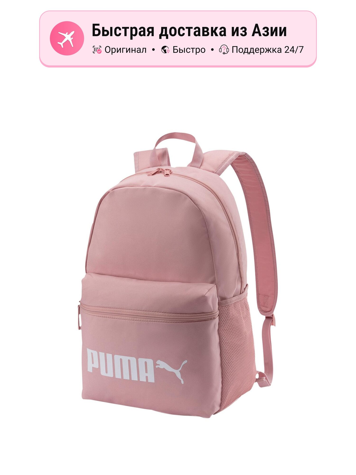 Рюкзак женский PUMA Fabric Regular, розовый 550704296