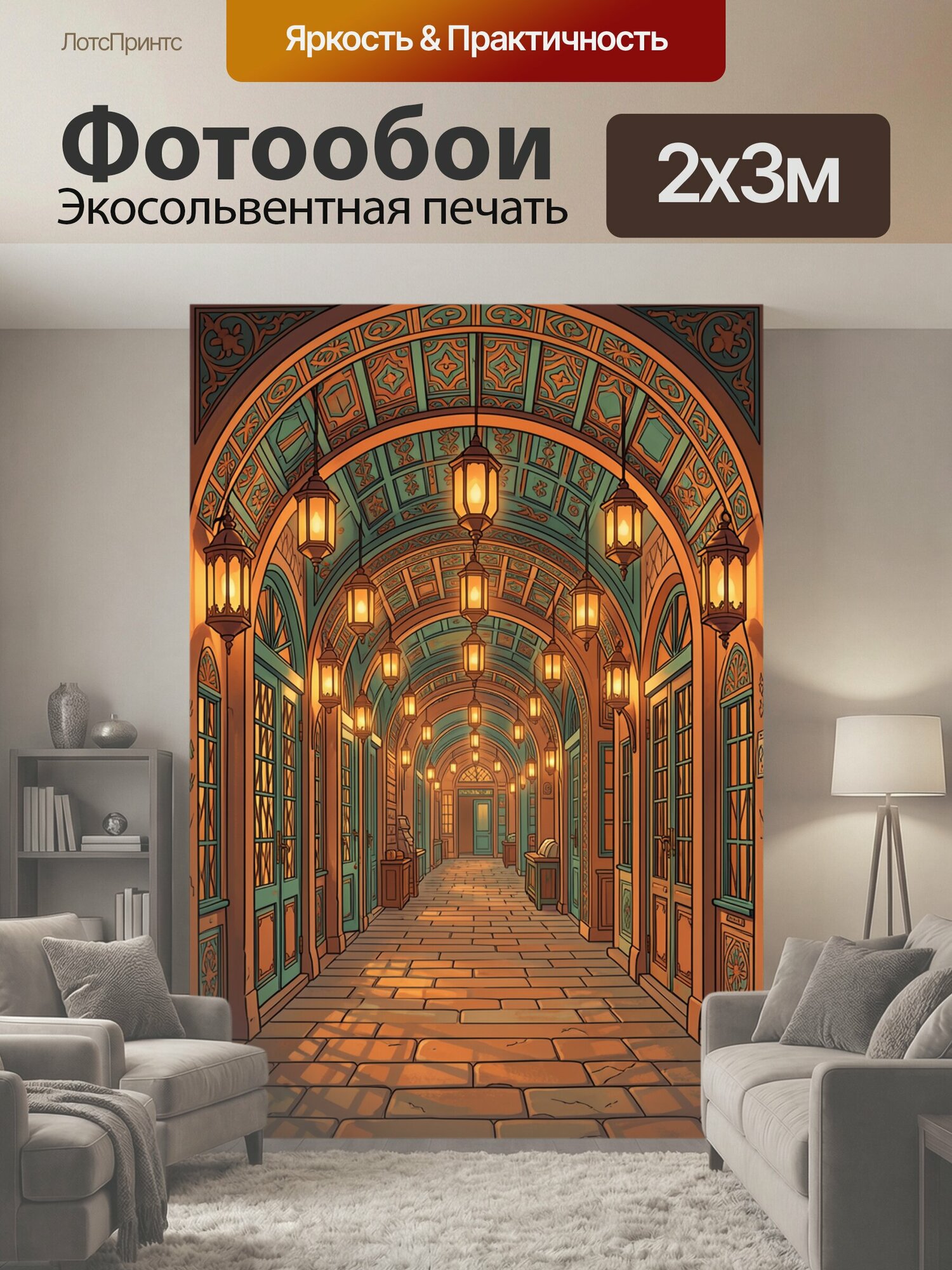 Фотообои "Винтажная аркадная галерея с фонарями. Длинная аркадная галерея с расписными сводами и рядами уличных фонарей. Тёплые оранжевые и." 200x300 см. экосольвентная печать
