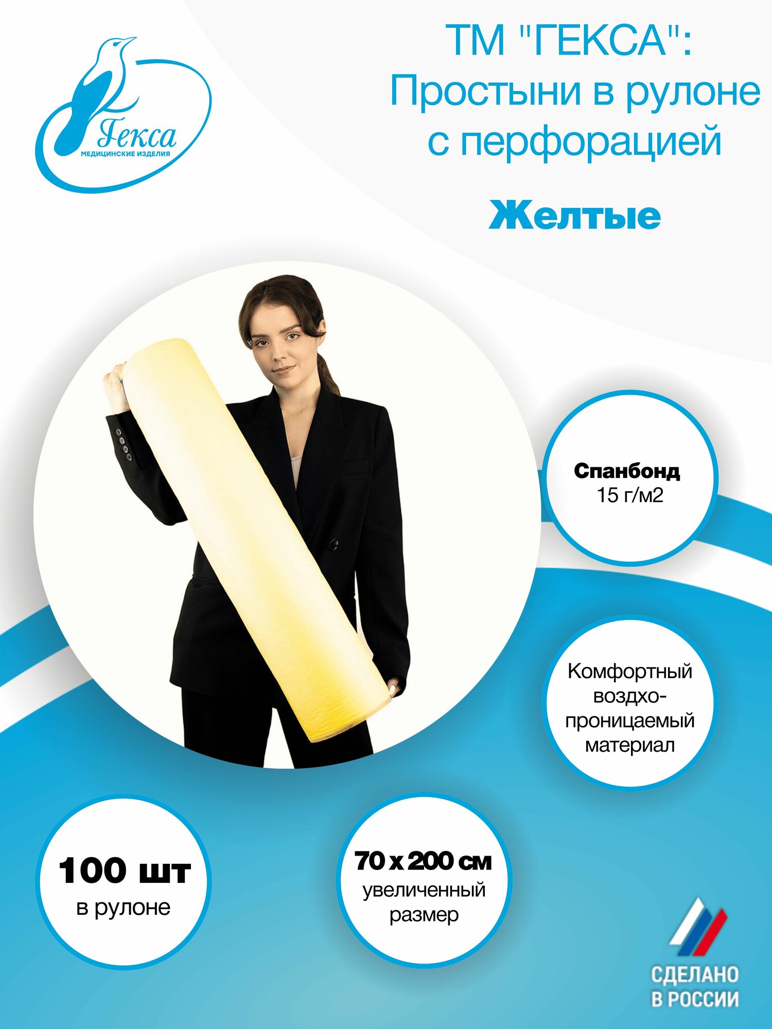 Гекса рулон гигиенический желтый 70х200см